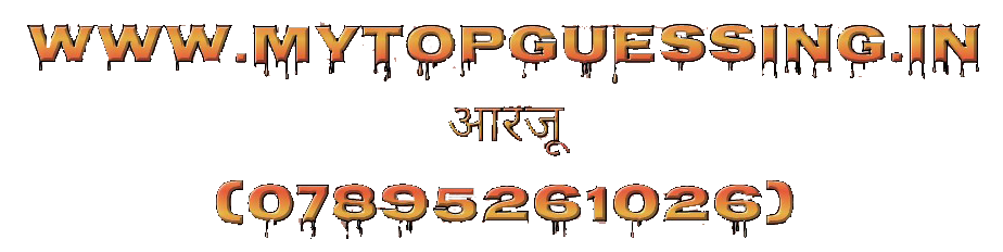 Gussing Forum Online | Satta Gali number | Desawar Satta